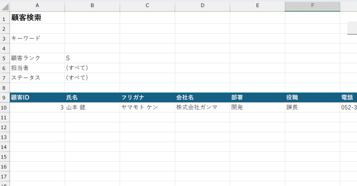 【絶対保存版】Excelで一発で作る顧客管理システム｜paypay