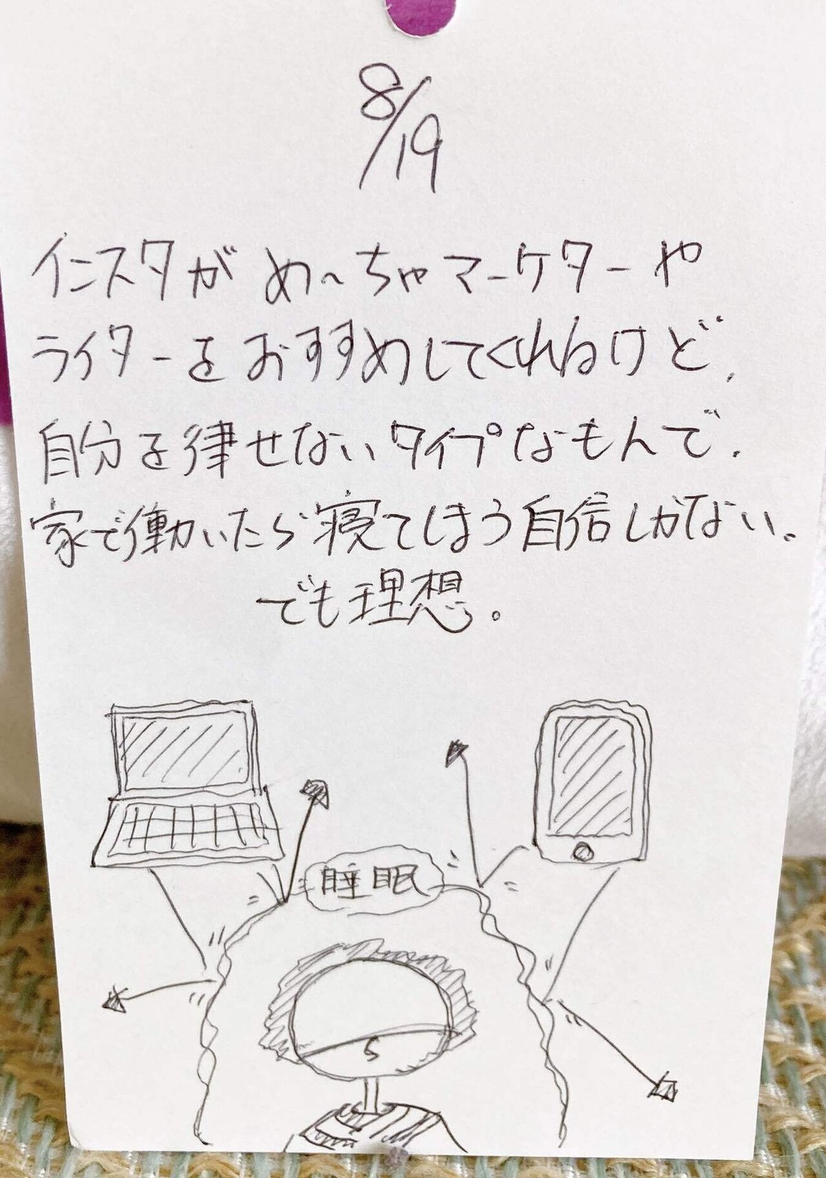 絵日記 8月19日 睡眠プライオリティ｜sumi