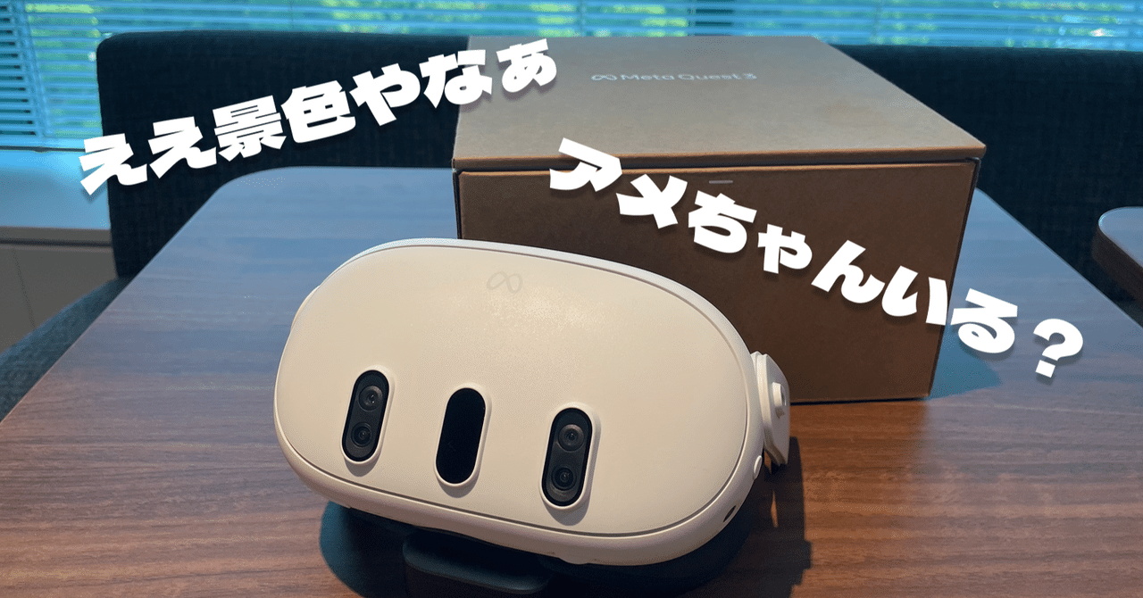 Quest 3 × Geminiで実現！空間が“いま”を語りだすAR体験｜D2C ID