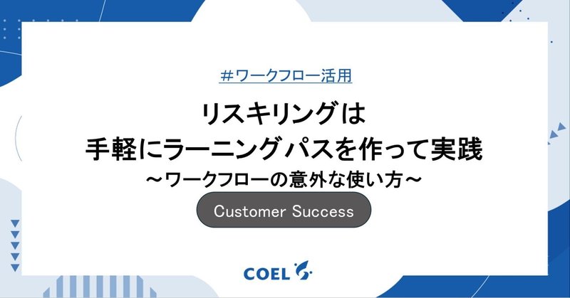 COEL 公式note
