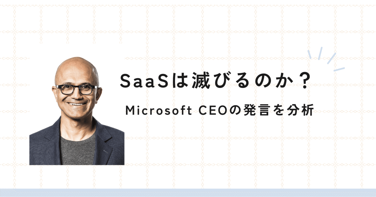 【SaaSとAIエージェント時代】SaaS is Deadはどれだけ本当か？｜AI業務ハックチャンネル