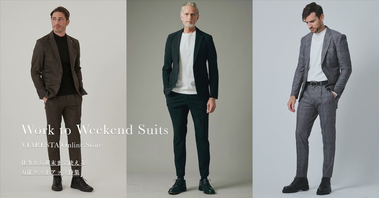 【シーン別】仕事から週末まで使える万能セットアップ特集｜Sumi