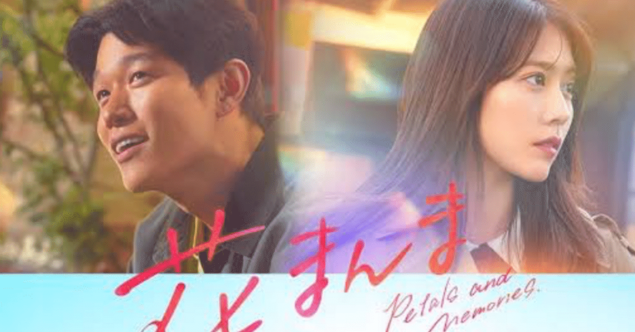 【映画感想文】花まんま｜moco