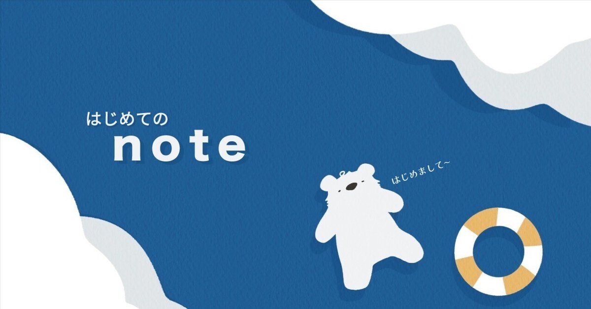はじめてのnote|HSPな私の自己紹介｜yumi
