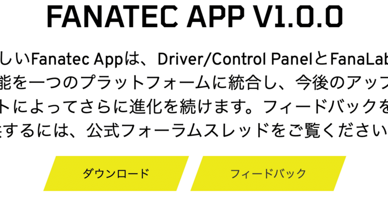 最新のFANATEC APPについて、記事に追記しました。FullForceについても。｜MASK