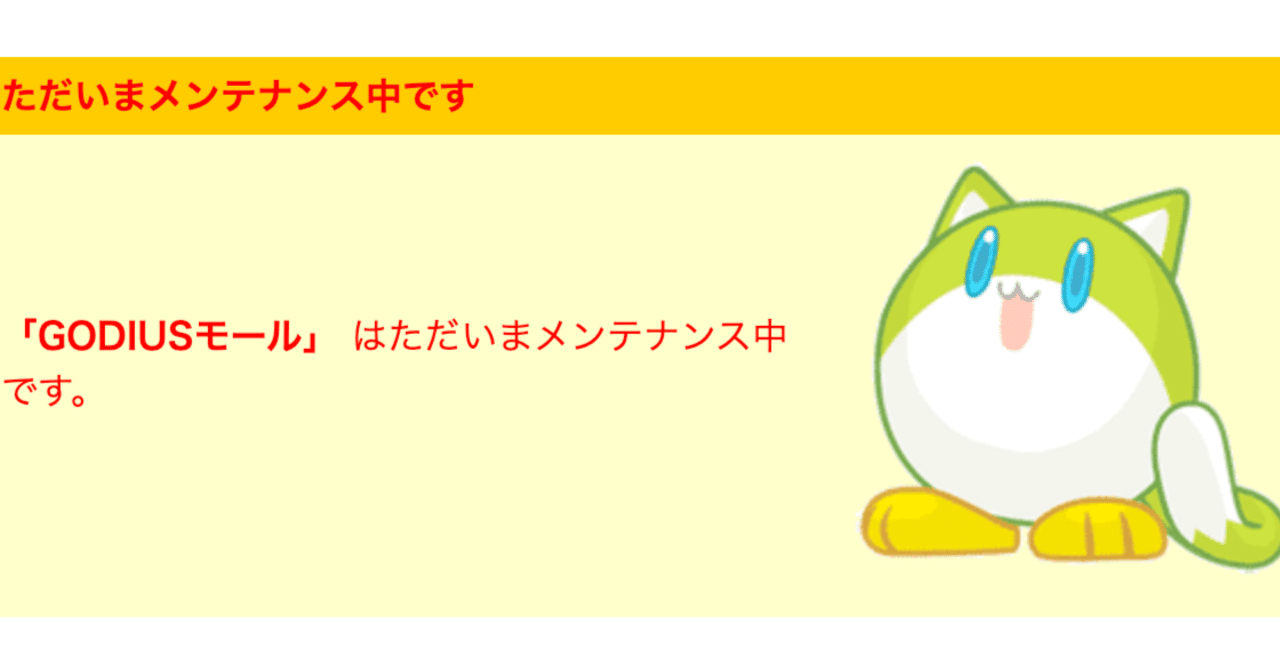 【GODIUS】ずっと気になっていたあのキャラクターについて調べてみた｜喪女