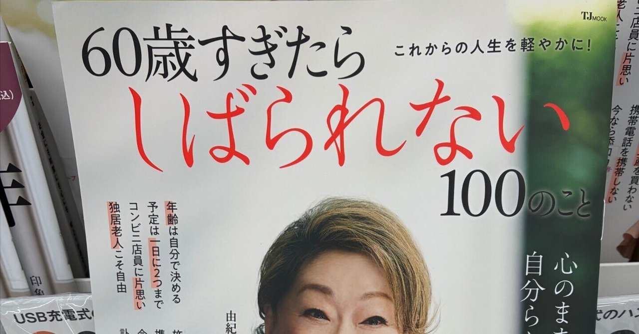 30代から終活？ちょっと待った！｜Noriko Maruyama