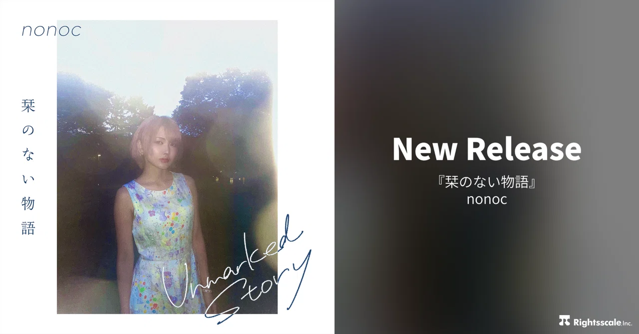 nonoc、小説3作とコラボした初のEP『栞のない物語』リリース 作曲は佐藤純一（fhána）｜naresome by Rightsscale