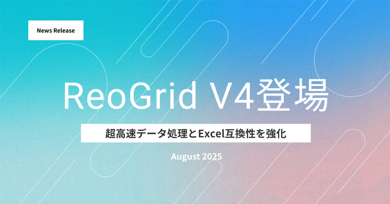 ReoGrid V4登場：超高速データ処理とExcel互換性を強化｜ReoGrid公式