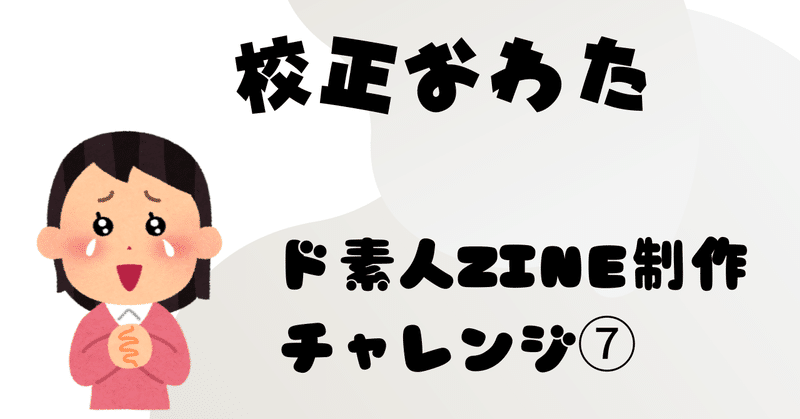 ど素人がZINE作った話｜KONI@無職｜note