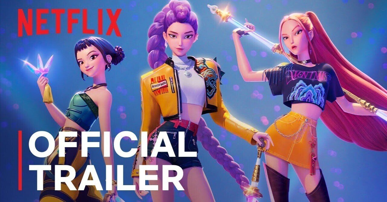 Netflix『KPOPガールズ！デーモン・ハンターズ』を異色視点で深掘り｜くまろぅちゃん