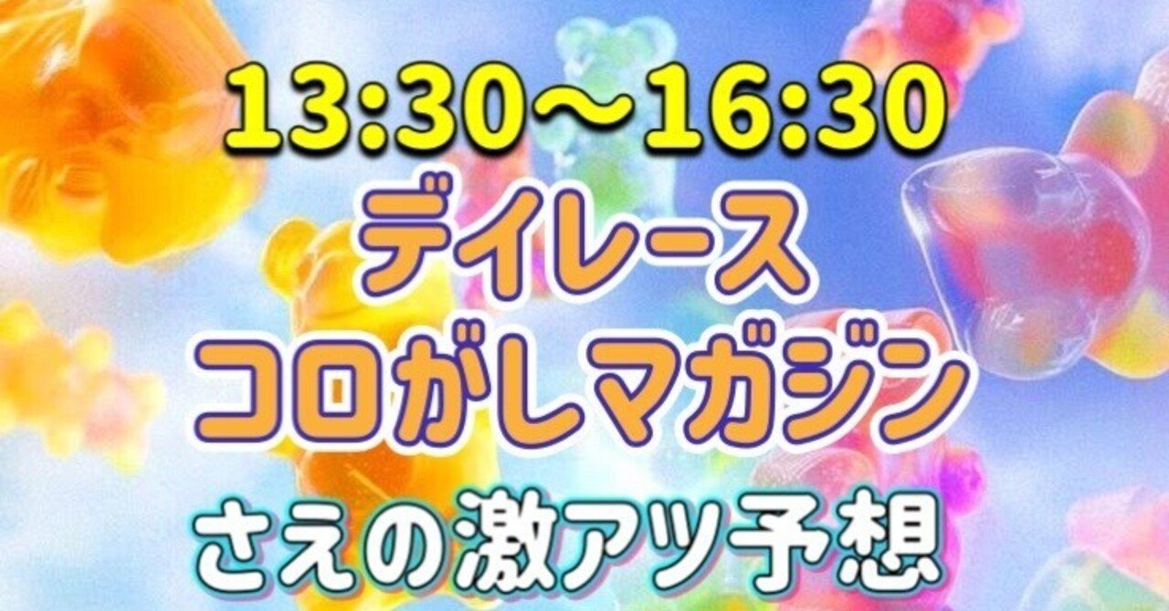 🏁🚤デイレースコロがしマガジン🩵第2レーススタート ️30分前🩵💍｜予想師🩵さえ🩵💍皆さんの救世主💍