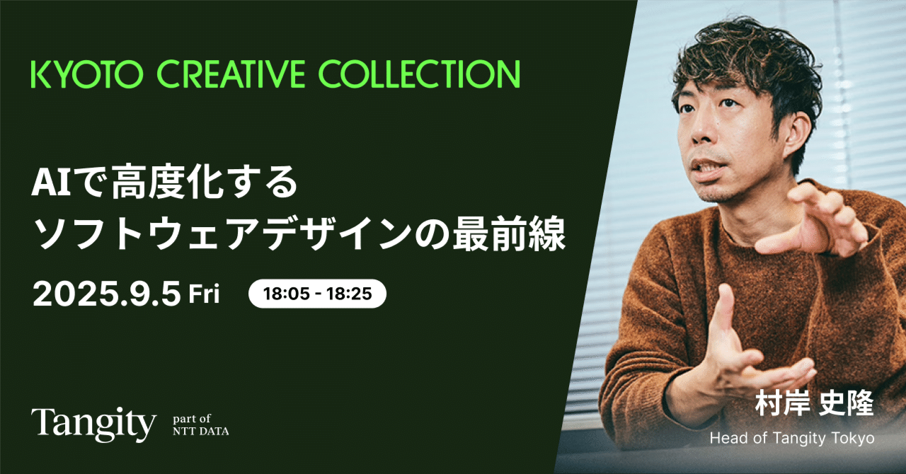 【9/5開催】KYOTO CREATIVE COLLECTION 2025に登壇します！｜Tangity