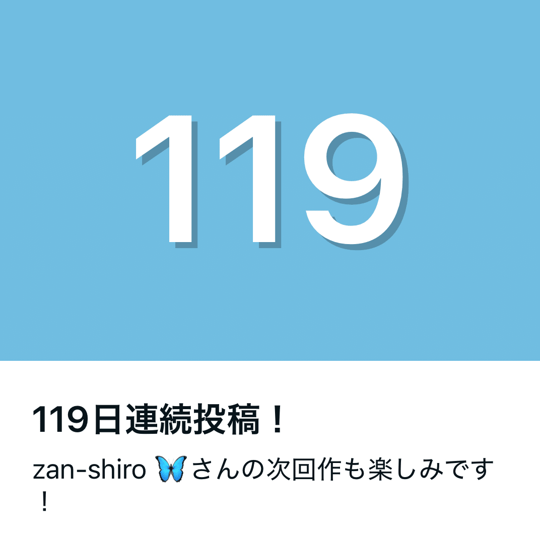 やらないことリストのルールを破る日｜zan-shiro 🦋