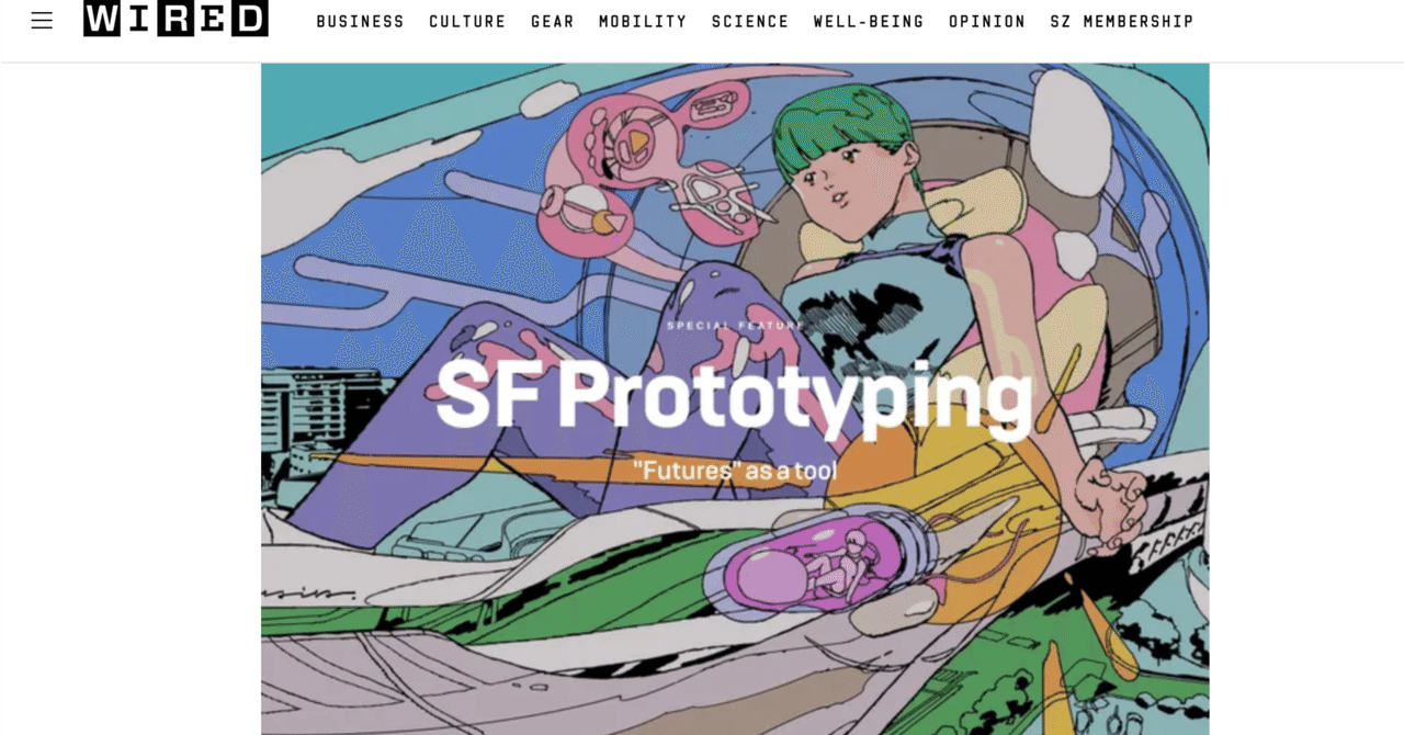 SFプロトタイピングをひもとく／『WIRED』日本版／研究開発部門は導入の検討をしてみては？｜MOH