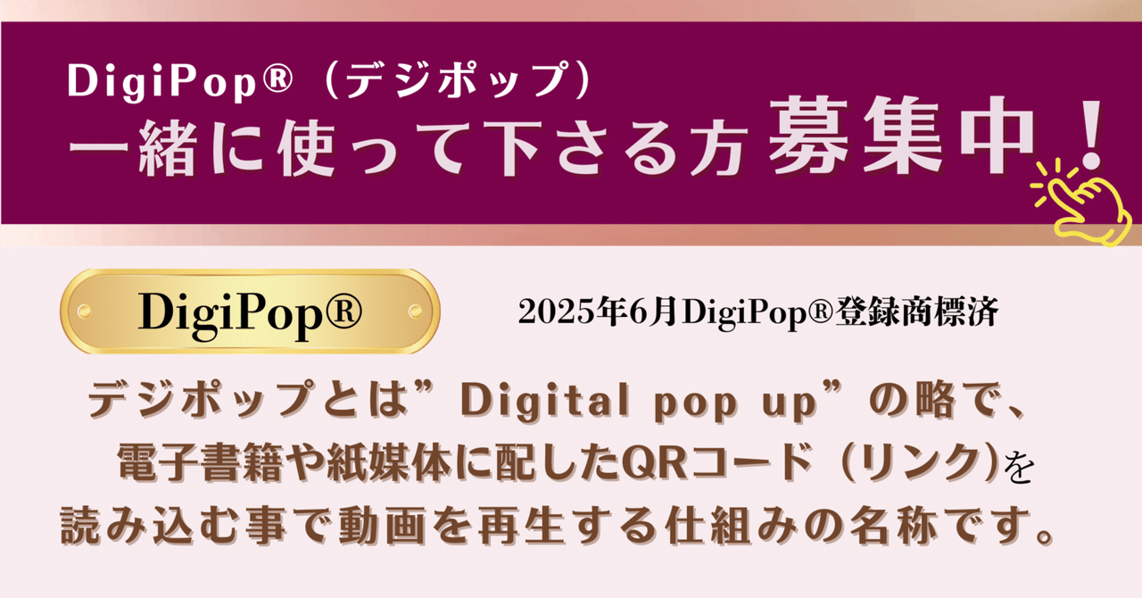 DigiPop®（デジポップ）とは？｜アート山口｜"つくる"を楽しむ60’s