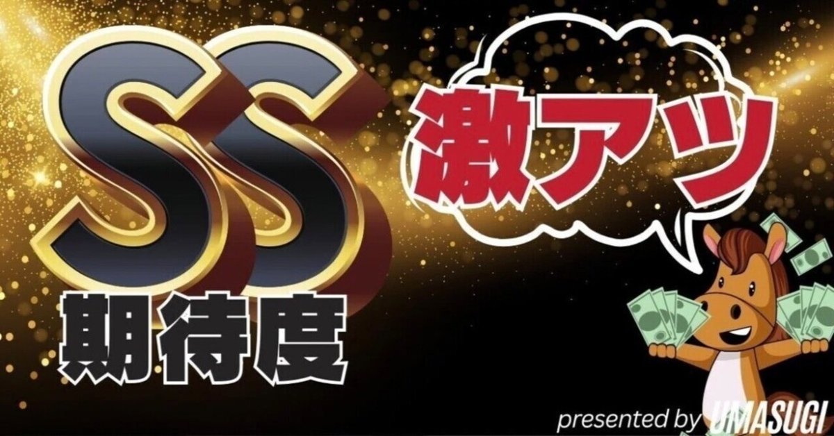 8/22（金）川崎10R【SS】｜AIウマスギ from 令和競馬研究会