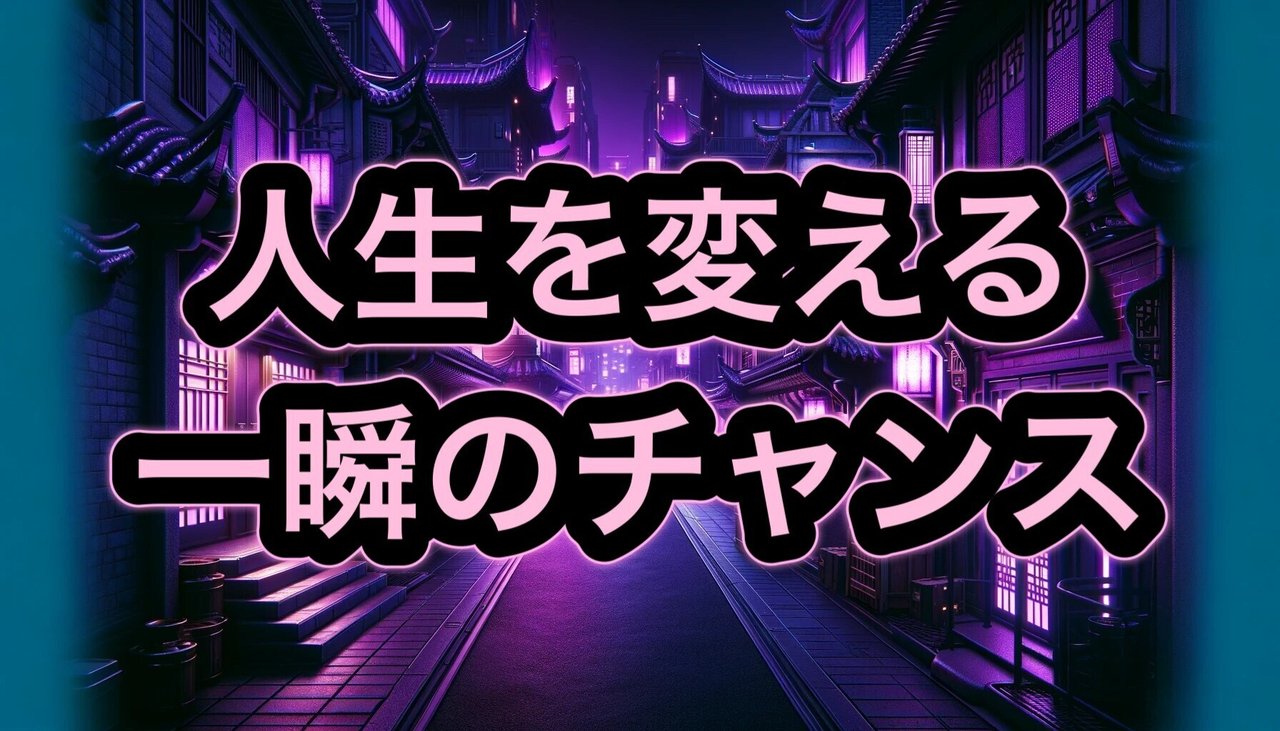 丸亀12R 20:45【人生を変える一瞬のチャンス】｜ファラ王👑競艇予想
