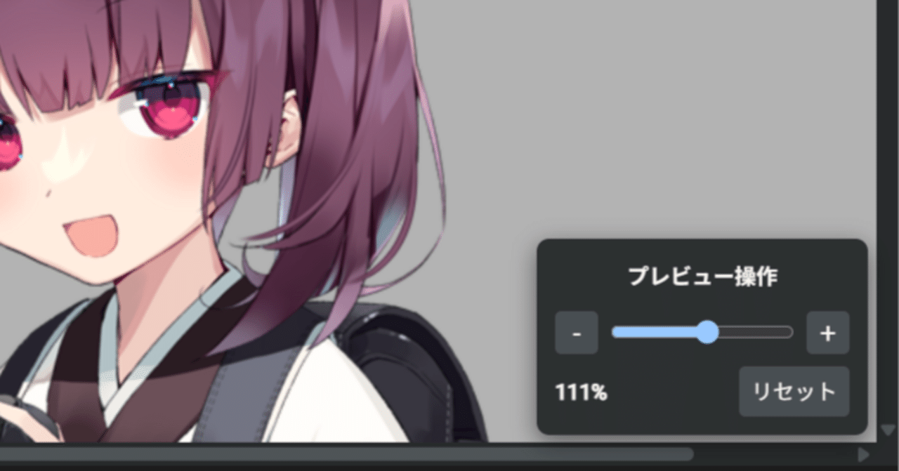 【配布】PSDTool プレビュー画像の拡大・縮小をできるようにするコード｜れん