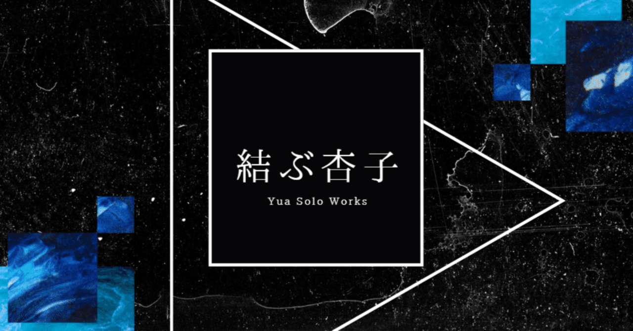 #26 同人サークル【理想企画】内で動いている自主レーベルを紹介｜七瀬結杏(Project Aeternum Sphere)