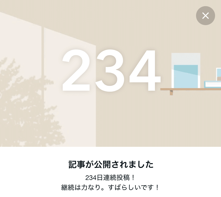 【TW336】234日目──懐が緩んだ日 2³⁴=17,179,869,184 兄さん（23）寄（4）ってらっしゃい いないな（1717）と ...