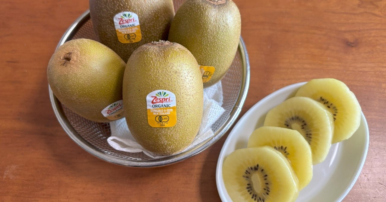 この夏のお気に入り｜オーガニックのサンゴールドキウイ｜Noco｜すまいるサプリ