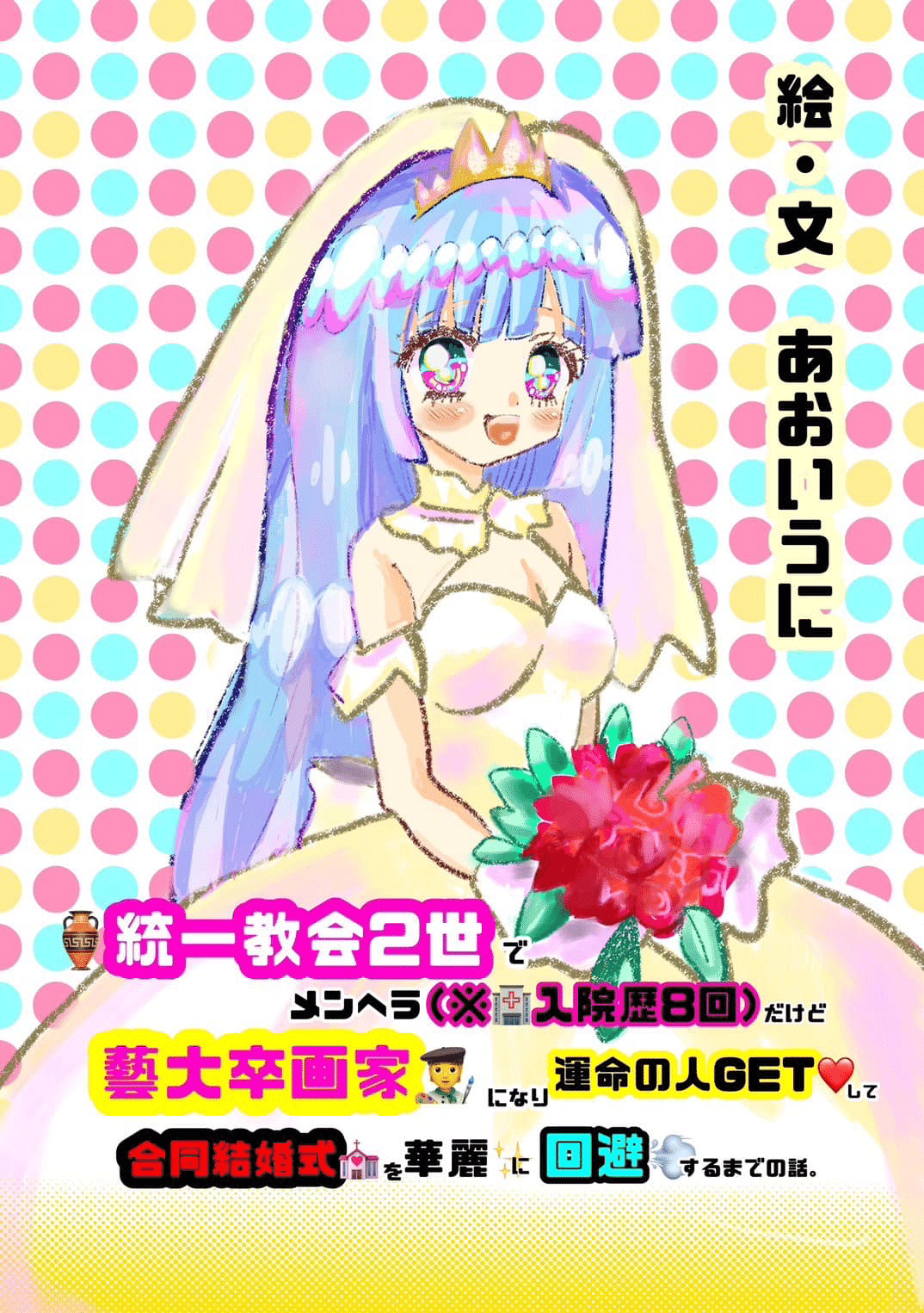 COMITIA155&文フリ東京42に出ます(予定)！｜あおいうに@画家