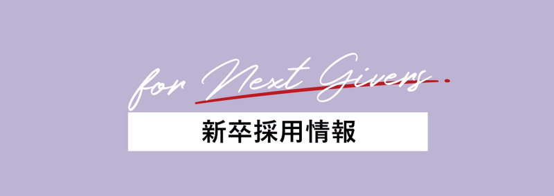 株式会社ギブリー（Givery,inc.）｜note