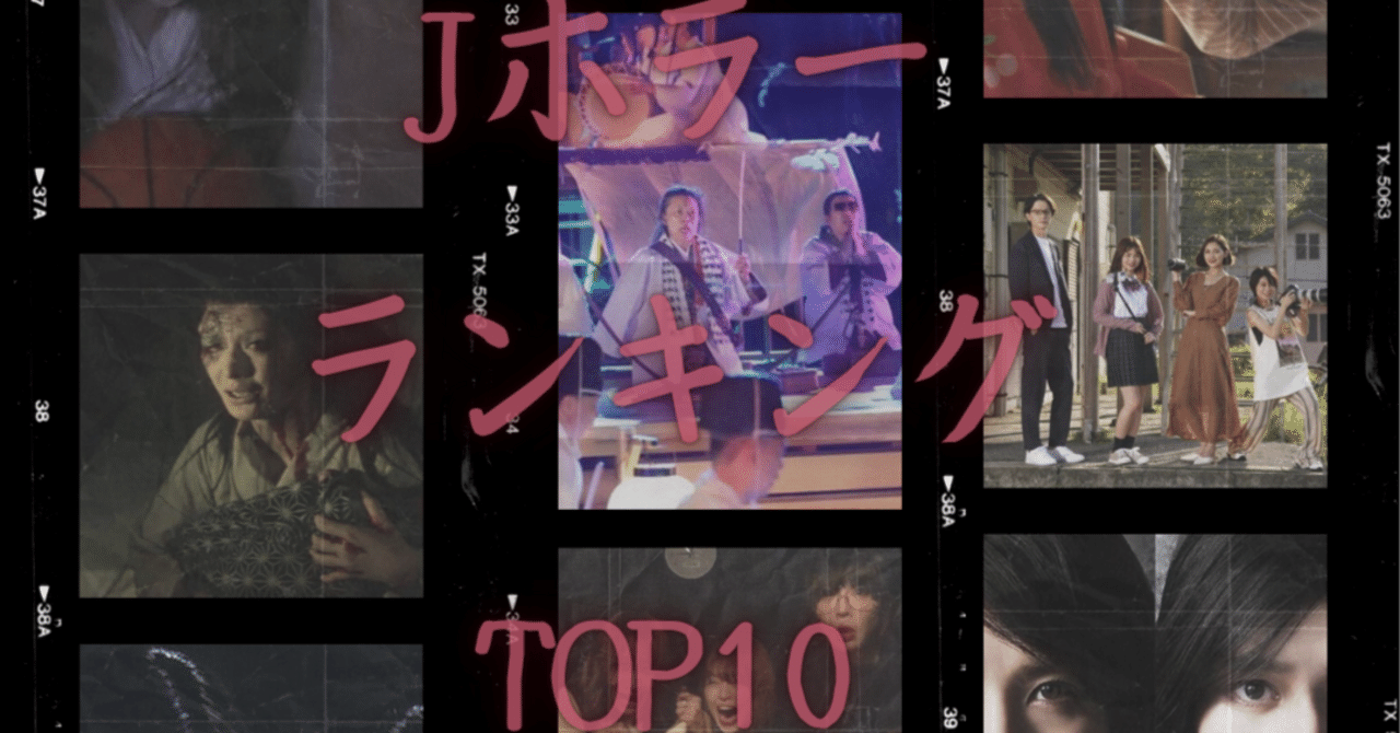 ホラー映画ベスト10【Jホラー編】｜bitotabi