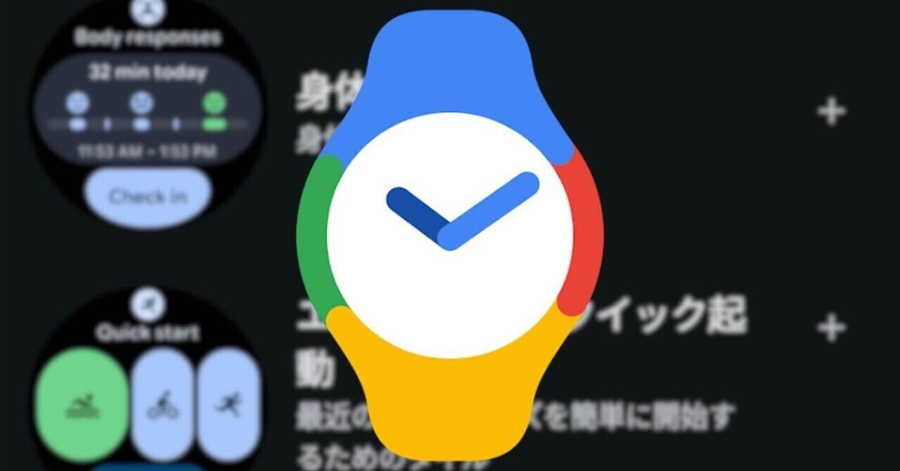 Android「Google Pixel Watch」Material 3 Expressive導入開始｜「Jetstream 」ガジェット情報セレクトメディア