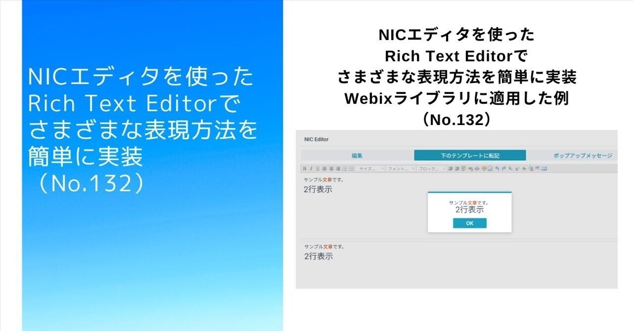 NICエディタを使ったRich Text Editorでさまざまな表現方法を簡単に実装Webixライブラリに適用した例（No.132）｜Yamasan