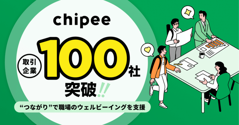 Chipee(チッピー) | 応援のキモチ、あの人に届けよう。
