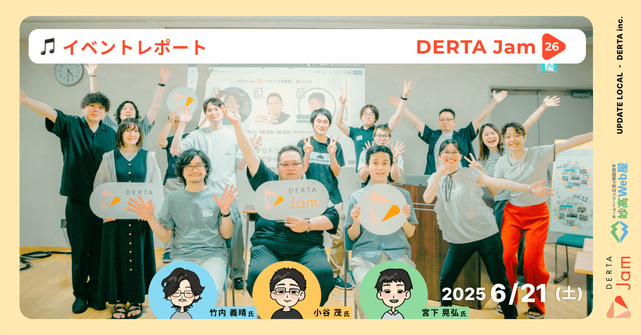 【イベントレポート】DERTA Jam vol.26 in Joetsu｜DERTA Community