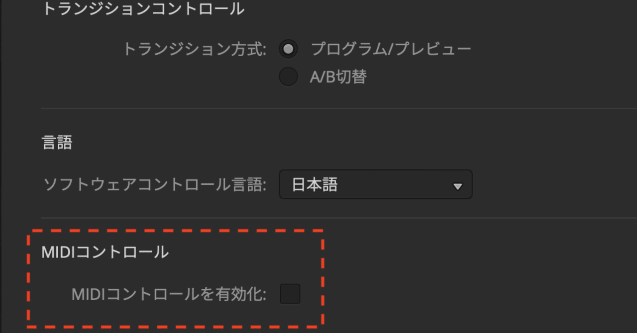 ATEM Software Controlのオーディオ不具合を解決!(※MIDI ATEM Software Controlのオーディオ不具合を解決!(※MIDI