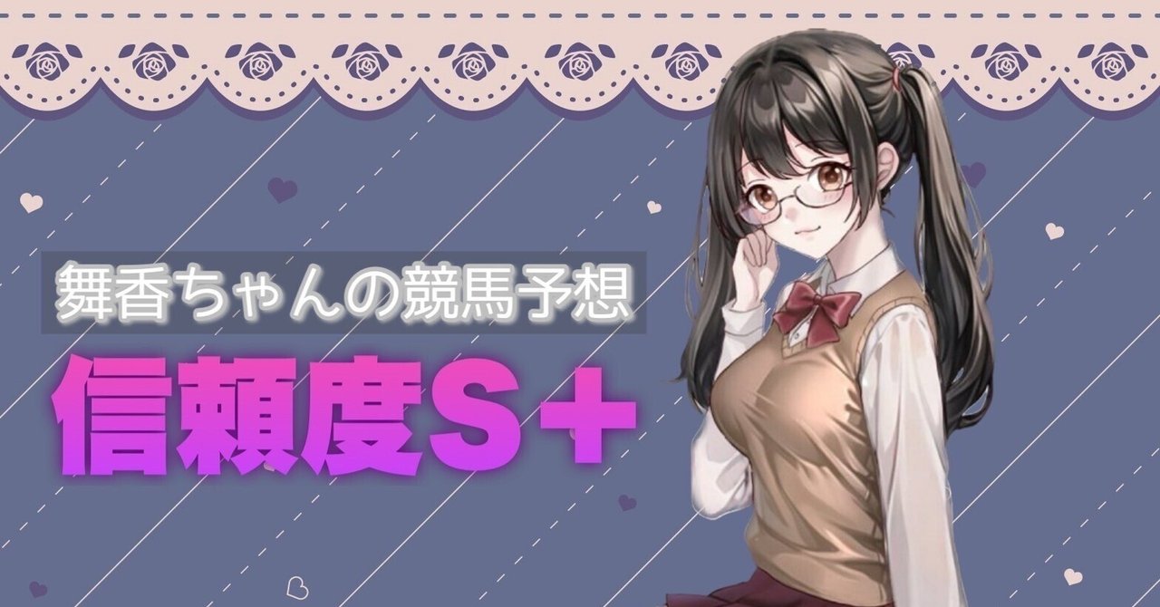 中京11R｜舞香ちゃん