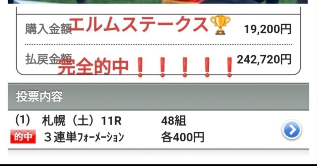 823(土)中京競馬10r 超勝負レース 中央競馬先週土日特大馬券炸裂 新潟ファイナル🌌馬単1万6250円🤩3連複5万1730円⚡3連単37
