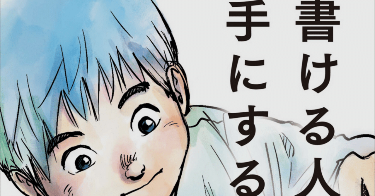 #248 noteを書ける人だけが手にするもの｜u1の考察ラボ🟢書くことが楽しい🟢