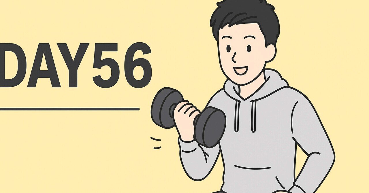 【Day56】−5.0kg達成！停滞を超えて一気に進んだ日｜きゅーたろう@ChatGPT×ダイエット