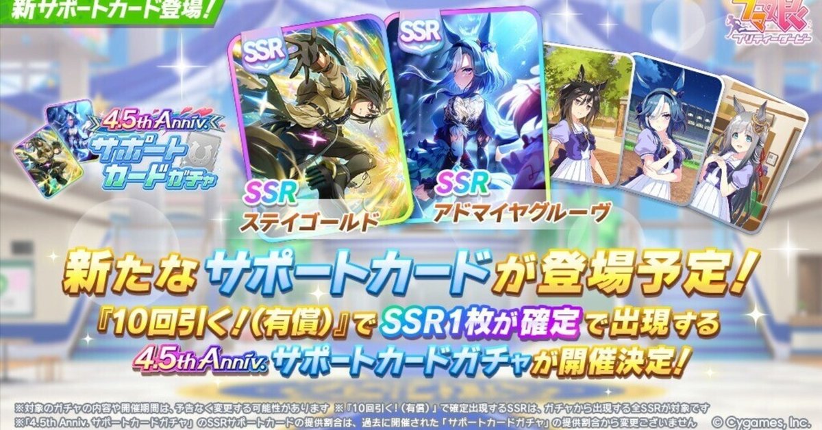 【ウマ娘】SSRアドマイヤグルーヴ＆ステイゴールドは引くべき？性能評価＆おすすめ度まとめ ｜れい＠ウマ娘チャンミLOH攻略＆ガチャ＆新情報note📒