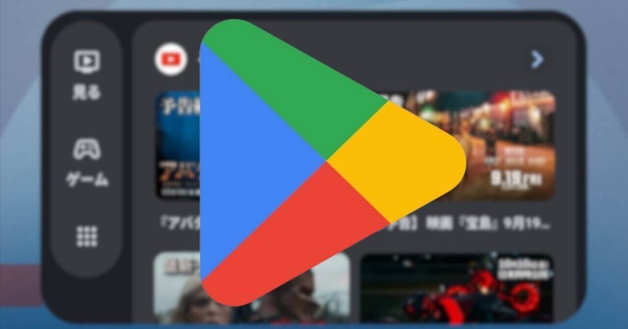 日本など！Google、Android「Google Play コレクション」展開拡大予告｜Jetstream - ガジェット情報セレクトメディア
