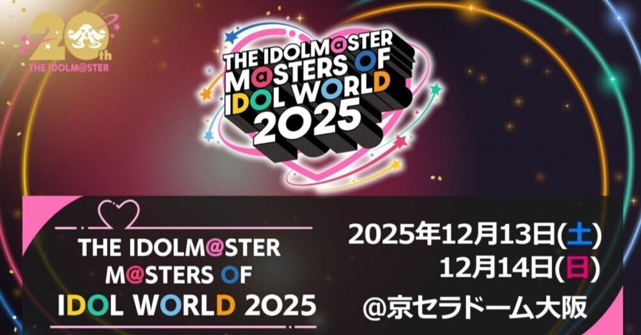 『MOIW2025』開催決定!!!!!! 機運を高めていこう！｜ヴァンブレイス