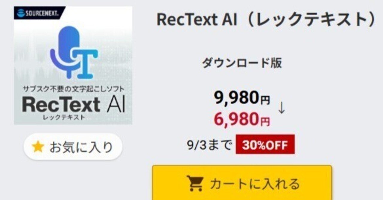 【9月3日まで30%オフ】RecText AI（レックテキスト） が気になりすぎる件｜講座音声の文字起こしで悩んだ末に見つけた解決策【結局買った】｜パワーストーンスクール＆ショップ アロマ ...