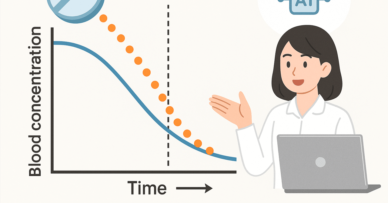 AIで理解する半減期：薬の持続時間を正しく把握する｜k_emon