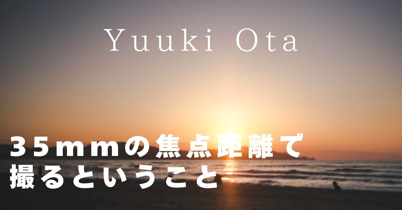 35mmの焦点距離で撮るということ｜Yuuki Ota｜FUJIFILM