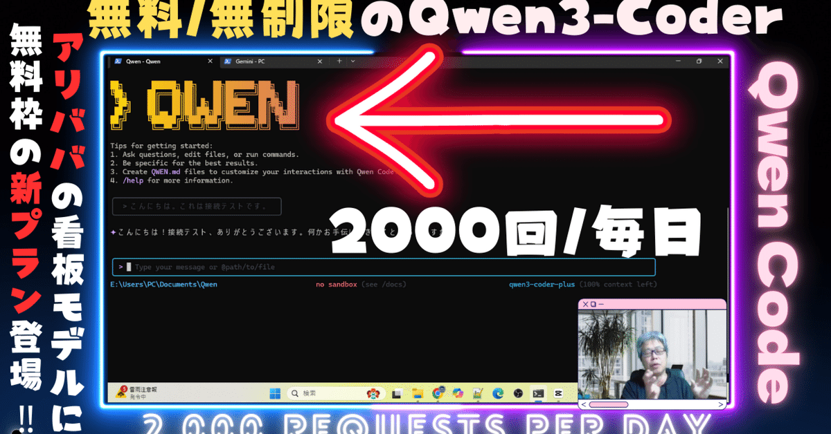 【朗報】最強コーディングAI「Qwen Code」が完全無料で利用可能に！設定方法と裏技を徹底解説｜JUN SUZUKI