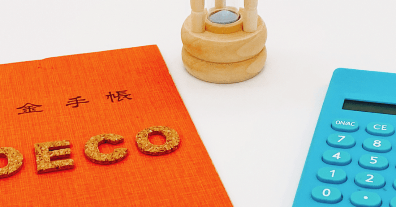 2025年iDeCo改正で何が変わる？NISAとの優先順位を徹底解説｜まさる副業室＠FP2級サラリーマン副業家