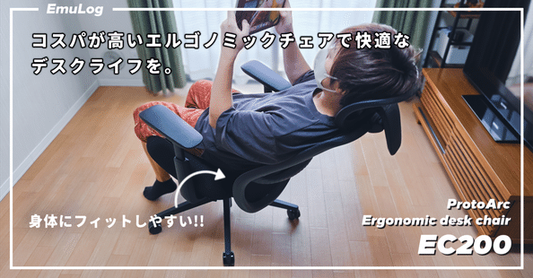 EmuLog＠在宅ワーク&ガジェット好き&物欲解放の備忘録｜note