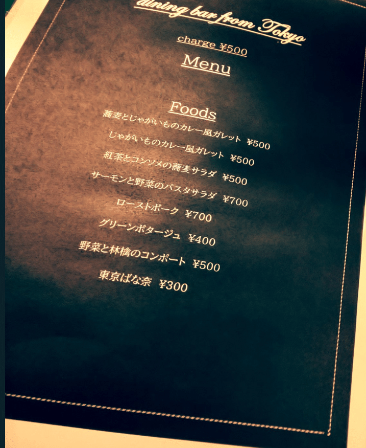 dining bar from Tokyo@エデン名古屋（メニューレシピ）｜せりぽよ｜note