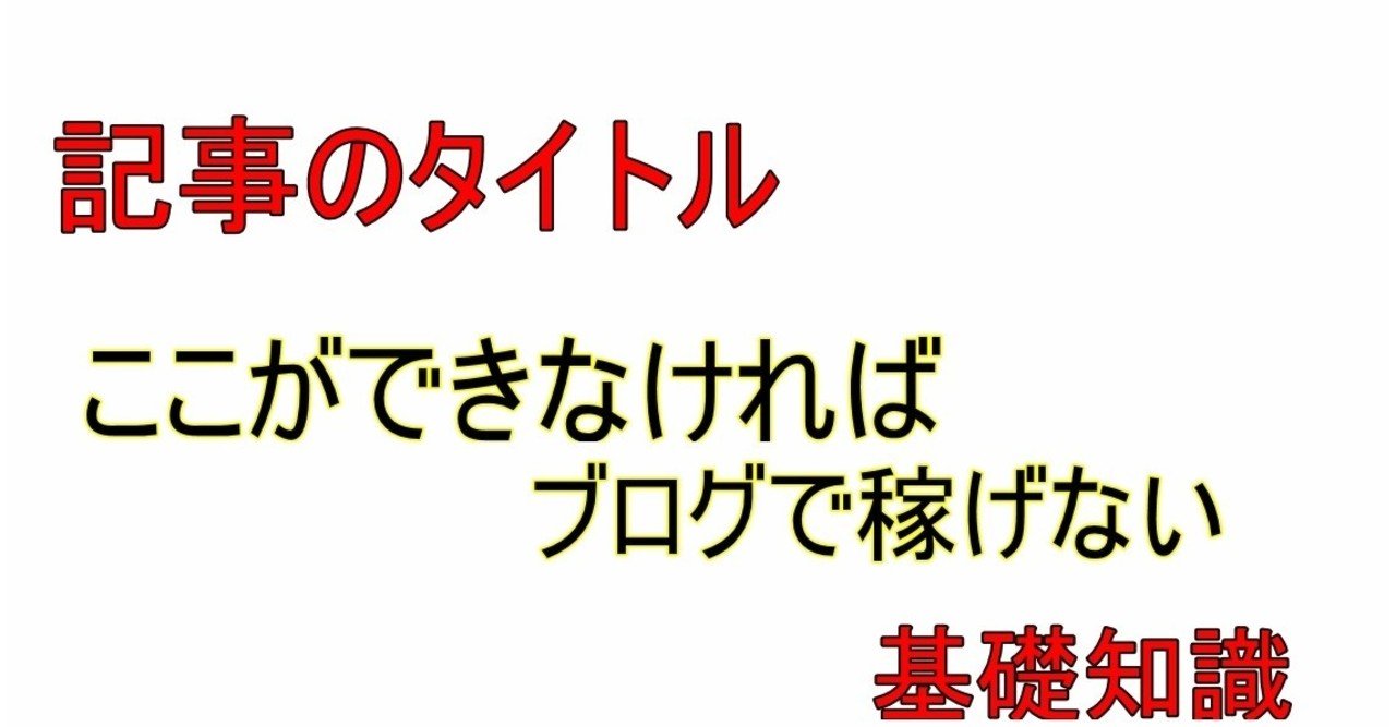 ブログのタイトルのつけ方とは？【第9回】基礎編｜松本凉