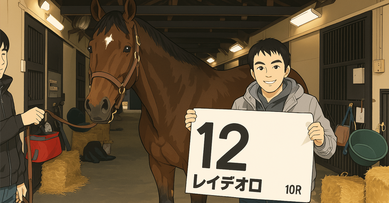 桜木悟史の競馬遍歴｜POG一口馬主情報局 桜木悟史